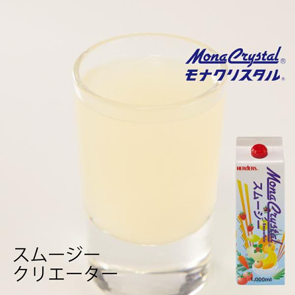 クリエーターとは、ニュートラル(味の無い)なスム−ジーのベース。クリエーターを使用することで、コクのある、なめらかな食感のスム−ジーが出来上がります。また、いろいろな果実、野菜を使用することでメニューバリエーションが広がります。果実、野菜な...