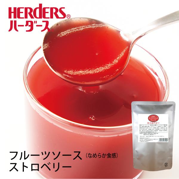 マッシュにした果実をたっぷりと使用したハーダーストッピングチョイス。デザートの上からかけるのはもちろん、なめらかなアンダーソースにもぴったりです。【商品名】トッピングチョイス ストロベリー【内容量】500ｇ【果実名】ストロベリー【糖度】53...