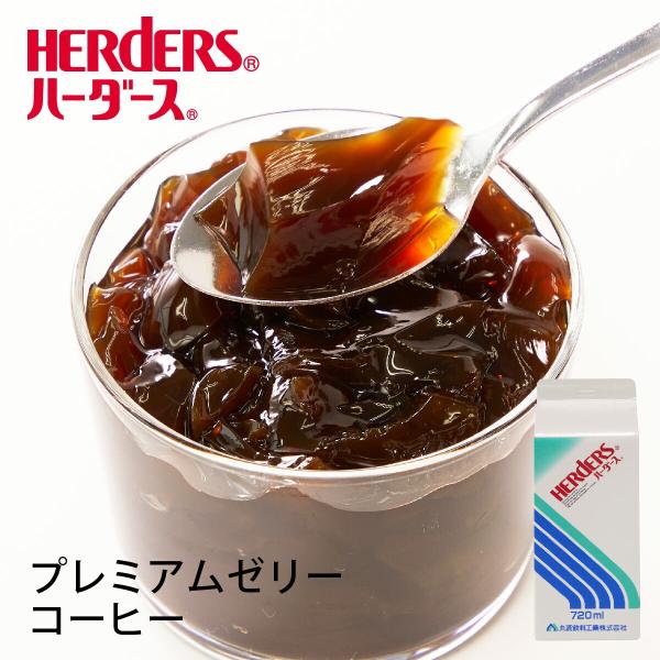 コーヒーエキスを使用し、ローストされたコーヒー豆の香ばしさと適度な苦味が特徴のエスプレッソタイプのコーヒーゼリー。甘味をさえた微糖タイプ。ゼリードリンクや、パフェなど幅広くご利用頂けます。【商品名】コーヒーゼリー（エスプレッソ仕様）【内容量...
