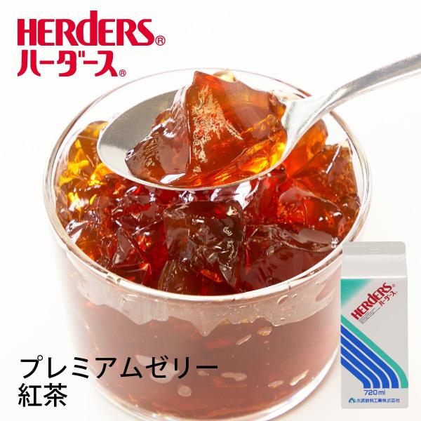 インド産のアッサム種を使用した透明感のあるゼリー。ほどよい甘さが風味を引き立てます。【商品名】紅茶ゼリー【内容量】720ml【保存方法】直射日光を避けて常温保存 爆買