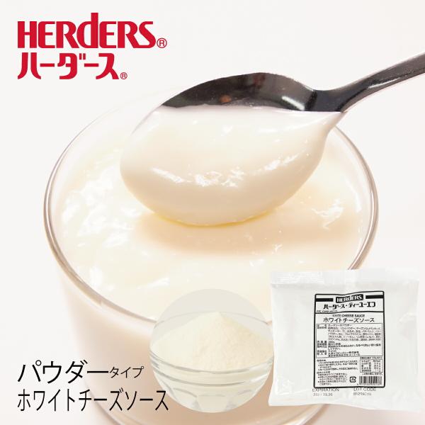 パルメザンチーズとチェダーチーズを使用したチーズソースです。美味しくて経済的にをコンセプトに開発された白色の絶品チーズソースです。1袋（200g)に800mlのお湯を加えて混ぜるだけで、1度に1000gのチーズソースを作る事が出来ます。プレ...