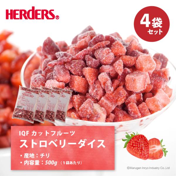 フルーツの中での1位、2位を争う人気商品ストロベリー。当店の冷凍フルーツの中でも一年中売れている人気商品です。サイコロ状に小さくカットされた苺は解凍時間も短く、様々なレシピに応用が利き使い勝手が大変良いです。当店商品でフルーツデザートクリエ...