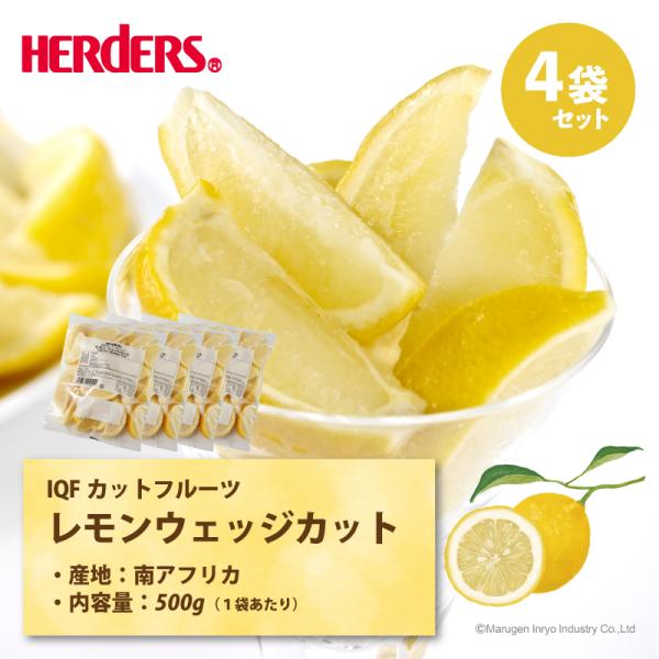 新鮮な生のレモンをくし切りにカットし、果実のおいしさそのままに冷凍しました。から揚げ、お料理の付け合せに最適なカットレモン。レモンサワーやレモン炭酸水などアレンジ自由で、冷凍庫にあれば重宝すること間違いなし。冷蔵庫で余りがちなレモン。あった...