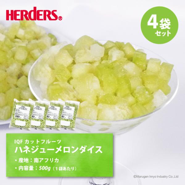 新鮮で少し固めの果肉が特徴の歯ごたえのあるメロンです。お菓子作り、パン作りにも最適です。解凍後小さくカットし、当店商品のフルーツデザートクリエイターに一晩漬け込む事で、簡単美味しい果肉たっぷりのフルーツソースを作る事も出来ます。オレンジの果...