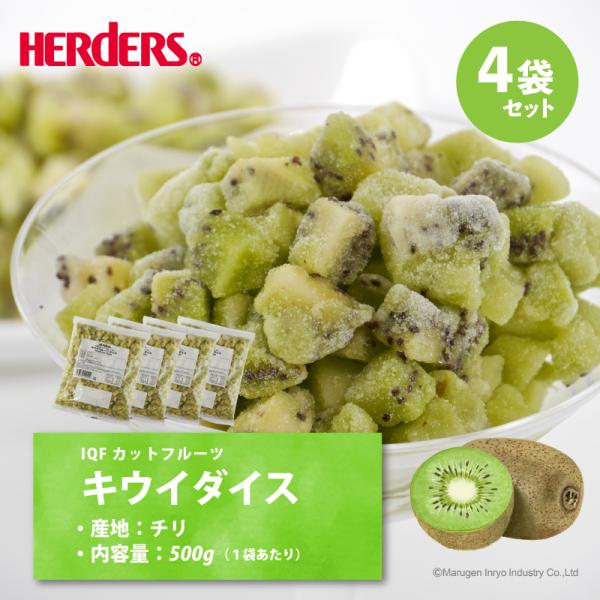 加工しても型崩れしにくい、少し固めで歯ごたえのあるキウイフルーツのダイスカット品です。お菓子作り、パン作りには最適です。IQF冷凍フルーツをより美味しく召し上がれるように、当社商品でフルーツデザートクリエーターに一晩漬け込む事で、簡単で美味...