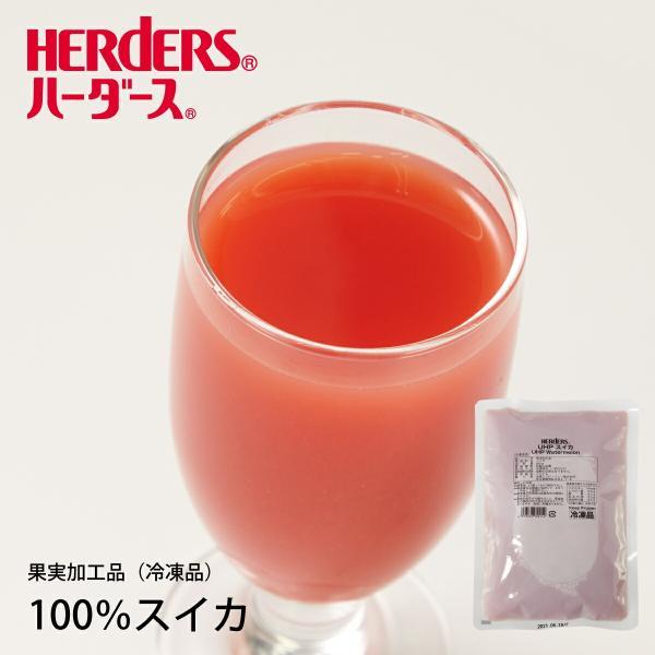 ★スイカそのまま（100%スイカ）UHP超高圧処理により、着色料・香料を使わずにスイカがもつ本来の風味や色調を保ったスイカの果実加工品です。★一年を通して、旬の美味しさベストシーズンに収穫された適熟果実だけを使用。★簡単オペレーション500...