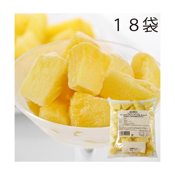 コスタリカ産ゴールデンパインアップルを使用。絶妙な甘さと食感と鮮やかな色合いが特長です。いつでも好きな時に好きな分だけ食べられて、一年中美味しいゴールデンパインアップルを楽しめます。まとめ買いならケース単位がお買い得です！【商品名】IQFカ...