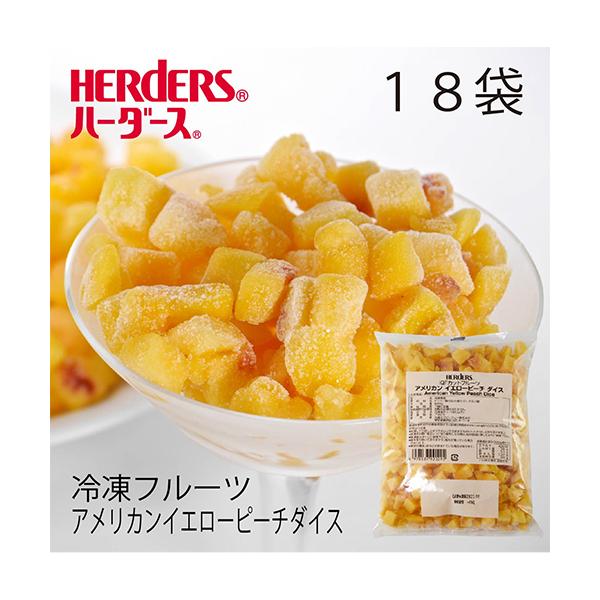 アメリカではポピュラーな甘さ控えめの歯ごたえのある桃です。中心部に鮮やかな赤みがさしているのが特徴です。サイコロ状の小さめのカットで熱を入れても型崩れしにくいので、お菓子作り、パン作りには最適です。まとめ買いならケース単位がお買い得です！【...