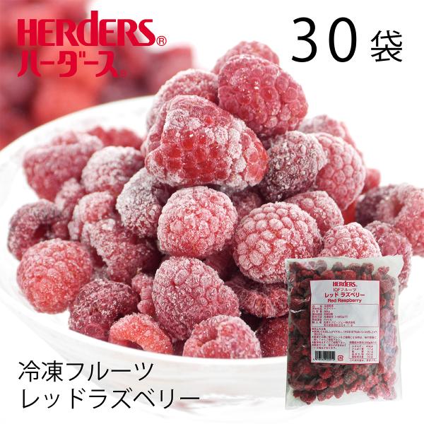 甘く香りが強く、鮮やかな赤色と芳醇な香りが特徴の「ミーカー種」を使用。食べやすく、いつでも好きな時に好きな分だけ食べられて、一年中美味しいレッドラズベリーを楽しめます。まとめ買いならケース単位がお買い得です！【商品名】IQFフルーツ レッド...