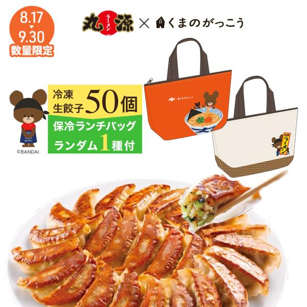 ○商品名称：冷凍生餃子○内容量　：冷凍生餃子1袋25個入り(575g) × 2袋
