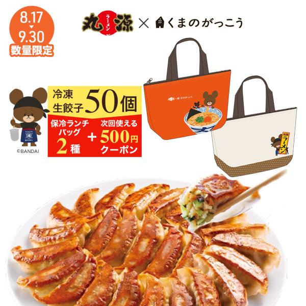 ○商品名称：冷凍生餃子○内容量　：冷凍生餃子1袋25個入り(575g) × 2袋