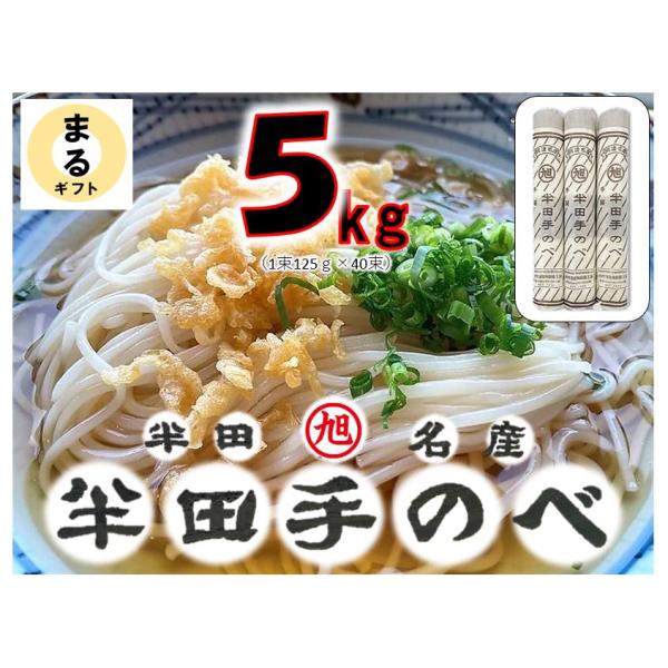 半田素麺 （はんだそうめん）または 半田手延素麺 （はんだてのべそうめん）とは、 徳島県 美馬郡 つるぎ町 の半田地区（旧 半田町 ）に伝わる 素麺 。ひやむぎ と同程度の麺の太さや 、「舌の上で麺がはねる」と言われるほどの腰の強さが特徴と...