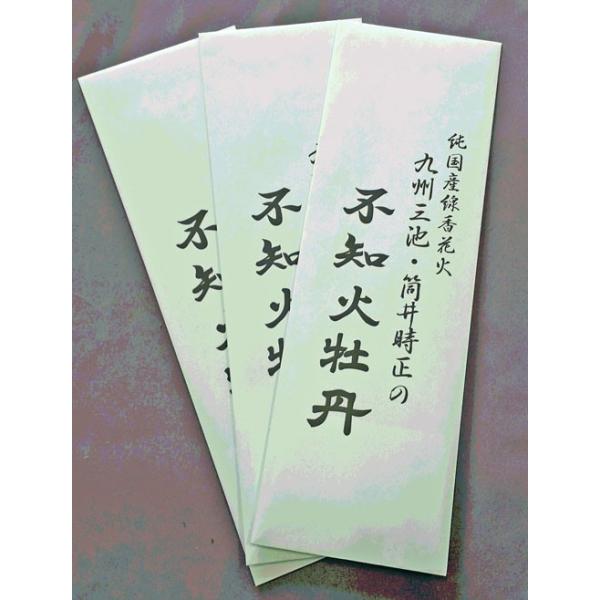 ■メーカー：筒井時正玩具花火製造所株式会社50袋以上は送料が変わりますので別途ご連絡差し上げます。