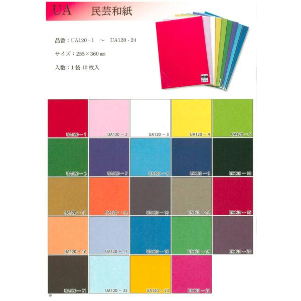 民芸和紙　1枚単位で販売しています。B4判　255×360ｍｍ　画像と実際の商品の色合いは異なる場合がありますのでご了承ください。ボール紙で折れないよう、梱包しますがお届け時はお客様のポスト投函となるため、万が一の折れ破れなどは保証できかね...