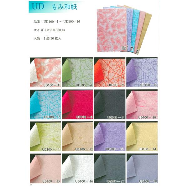 もみ和紙1枚単位で販売しています。B4判　255×360ｍｍ画像と実際の商品の色合いは異なる場合がありますのでご了承ください。ボール紙で折れないよう、梱包しますがお届け時はお客様のポスト投函となるため、万が一の折れ破れなどは保証できかねます...