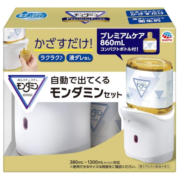 ●自動で出てくるモンダミンセット※モンダミンプレミアムケア860mLコンパクトボトル（非売品）がセット●コップをかざすだけでモンダミン1回分が自動で出てくる●1回分の吐出量を10mL・20mL（10mLずつ2回）の2段階に調整できます。【モ...