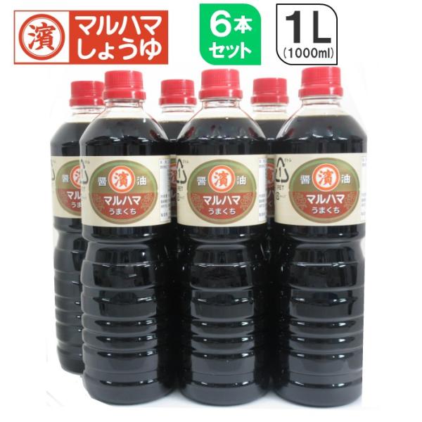 ほど良い甘さと旨味を持ち合わせた、奥深い風味の醤油です。さっぱりとした当社「あま塩しょうゆ」と比べると、素材にしっかりと味が付きます。おすすめは煮魚や煮物、焼肉のたれなどにお使いいただくとコクが出ておいしく召し上がれます。マルハマの醤油はま...