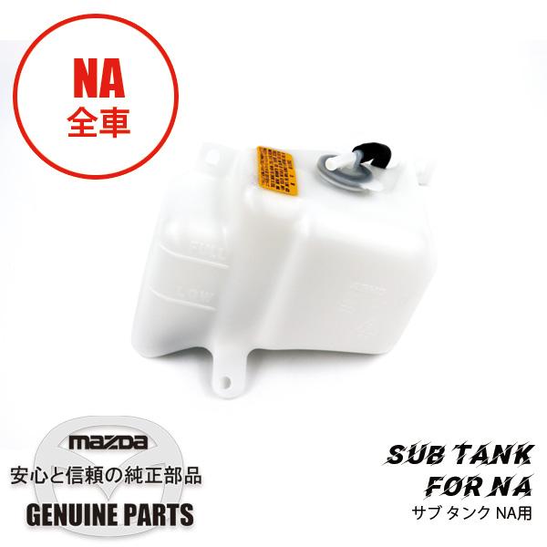 ＜適合車種＞NA6CE 10万番台NA6CE 20万番台NA8C 10-20万番台NA8C 30万番台NA8C 40万番台＜使用箇所＞NA6CE:水回りクーリング:1500 クーリング システムNA8C:水回りクーリング:1500 クーリン...