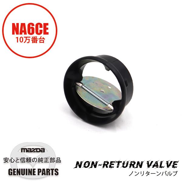 【発売日：2026年06月25日】＜適合車種＞NA6CE 10万番台＜使用箇所＞NA6CE:燃料タンク パイプ系:4200 フューエル タンク＜メーカー品番＞GB53-42-270※こちらの部品は、単品販売（1個）です。
