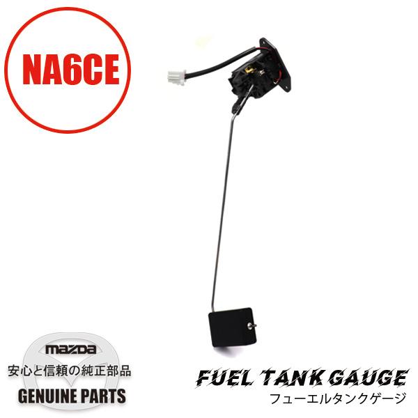 【発売日：2026年06月24日】＜適合車種＞NA6CE 10万番台NA6CE 20万番台＜使用箇所＞NA6CE:燃料タンク パイプ系:4200 フューエル タンク＜メーカー品番＞NA01-60-960※こちらの部品は、単品販売（1個）です。