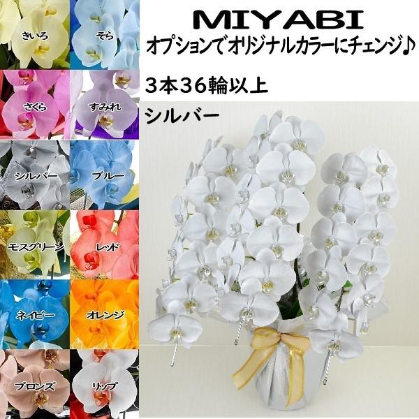 専用の特殊な塗料で着色した鮮やかな胡蝶蘭。専用の特殊な塗料で白色の胡蝶蘭に着色した鮮やかな胡蝶蘭です。お届けする企業様のコーポレートカラーや、相手のイメージカラーに合わせて お好みの色をチョイスして、粋なサプライズを演出してみてはいかがでし...