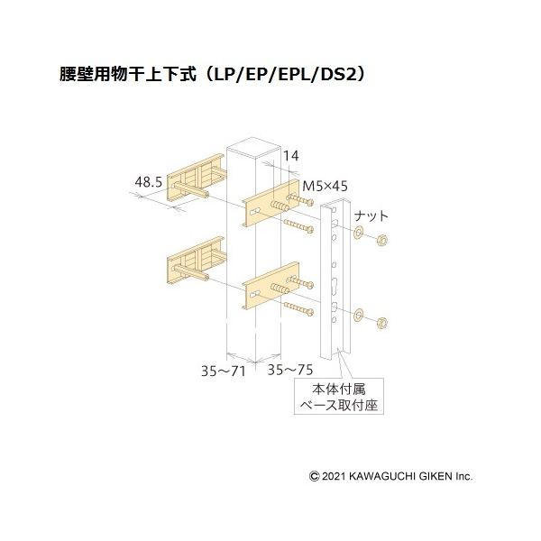 川口技研のホスクリーンをアルミ支柱へ取付けるパーツです。対応ホスクリーン：腰壁用物干上下式 LP型/EP型/EPL型/DS2型（物干1セット（2本組）に対して2袋必要）※取付可能なパーツは本体のページをご確認ください。※取付けは製品の落下や...