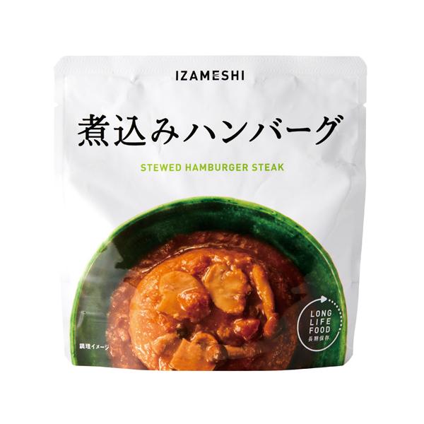 しめじとマッシュルームが入った煮込みハンバーグです。たまねぎやにんじんなど野菜の甘さを生かした味付けに仕上げています。封を切ってそのままお召し上がりいただけます。 [名称]ハンバーグ[原材料]下記商品説明をご覧ください。[内容量]内容重量1...
