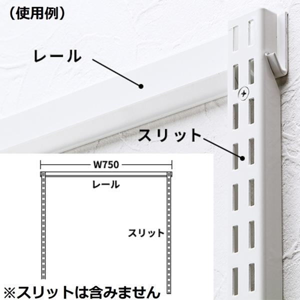 サイズ：W765mm×１本入り色:ホワイト主要部品及び表面処理:普通鋼(スチール)/エポキシ樹脂系粉体焼付塗装ビス穴数：4（ビス穴数分の取付けビス付き(頭塗装皿タッピングφ4x50)）●ユーザーにもビルダーにも配慮した高機能システム収納。●...