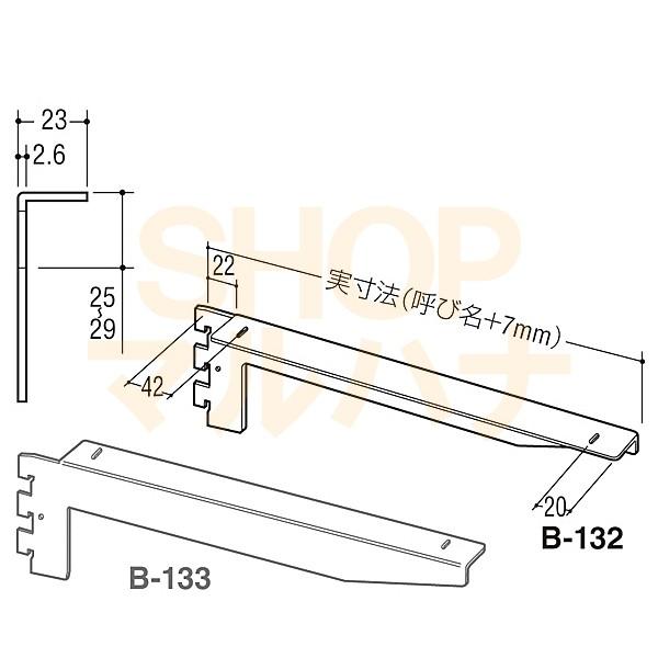 ■スリット穴掛け式棚等設置システムの、木棚専用腕金具■Bタイプブラケット●材質：スチール特殊鋼（2.6ｔ）　●腕金具のアップ角度：0.75度●棚板固定が前提製品に付き振れ止め不要（固定方法は簡易固定ダボ式、またはWT-Pによるビス止めのいず...