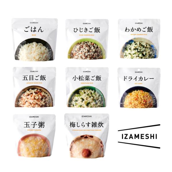 イザメシのごはんシリーズ8種をセットにしたイザメシごはんセット。試食用にも、備蓄にも。非常時だけでなく様々なシーンでご利用いただけます。[セット内容（賞味期限）]※製造から6ヶ月以内の商品をお届けいたします。アルファ化米を使用した製造より5...