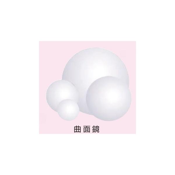 割れないので、破損の心配がなく手軽に持ち運びができます。また、マグネットや両面接着等で取付が簡単です。耐浸食性にもすぐれています。●サイズ(mm)： 2t×100φ●鏡曲面R：850mm●素材：アクリル鏡※上記以外の別寸サイズも制作いたしま...
