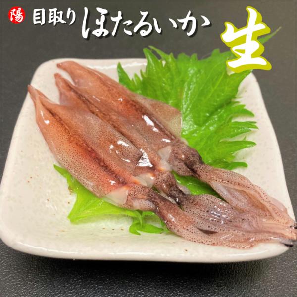 ◆名称:ホタルイカ ◆産地名:兵庫県◆内容量：250g◆原材料:ホタルイカ◆保存方法：要冷凍(-18℃以下)◆賞味期限：出荷日より2ヶ月※ご家庭の冷凍庫の場合は、開閉が多いため購入日より1ヶ月以内を推奨します。解凍後は、当日中にお召し上がり...