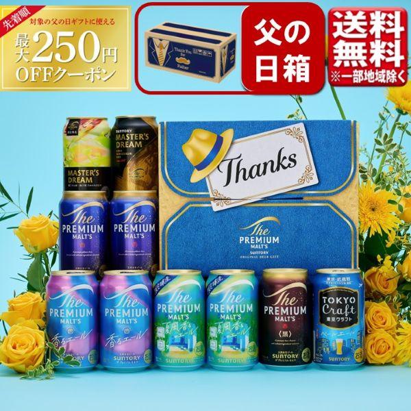 【発売日：2026年05月26日】■説明「世界最高峰のビールをつくる。」そんな醸造家の夢から、プレミアムモルツは誕生しました。原料には、厳選した二条大麦麦芽のみを使用し、深いコクを生む希少なダイヤモンド麦芽も加えています。こちらの商品は父の...