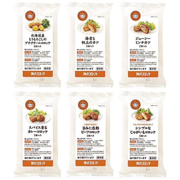 ■商品詳細内容量：北海道産とうもろこしのプチクリームコロッケ6個入り（180g）、海老と帆立のカツ2個入り（140g）、ジューシーミンチカツ2個入り（150g）、スパイス香るカレーコロッケ3個入り（180g）、旨みに感動 ビーフコロッケ3個...