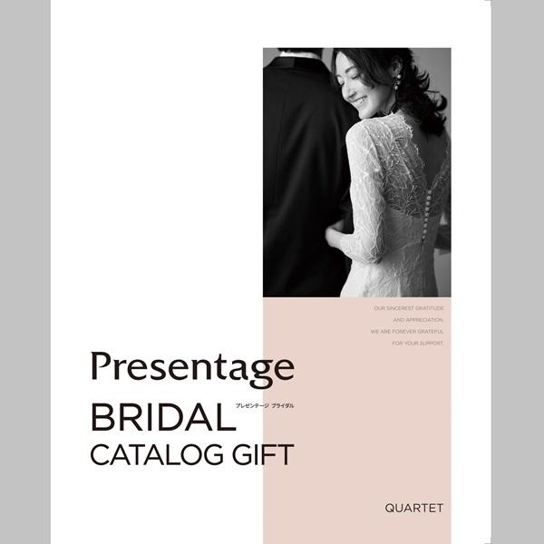 ■説明雑貨とグルメを1冊にまとめた、多彩なラインナップを誇る「プレゼンテージ」カタログギフト。文字や写真も大きく読みやすいので、あらゆる年代の方にお喜びいただけます。※こちらはブライダル専用となります。■商品詳細内容量：掲載アイテム数：約1...