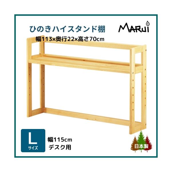 教科書やノートをすっきり収納できる幅115cmのL型・LM型デスクにぴったりの上置き本棚ハイタイプです。天板に直接本立てを置いてしまうとその分のスペースが少なくなってしまいますが、このスタンドなら天板すべてのスペースを作業領域にできのびのび...