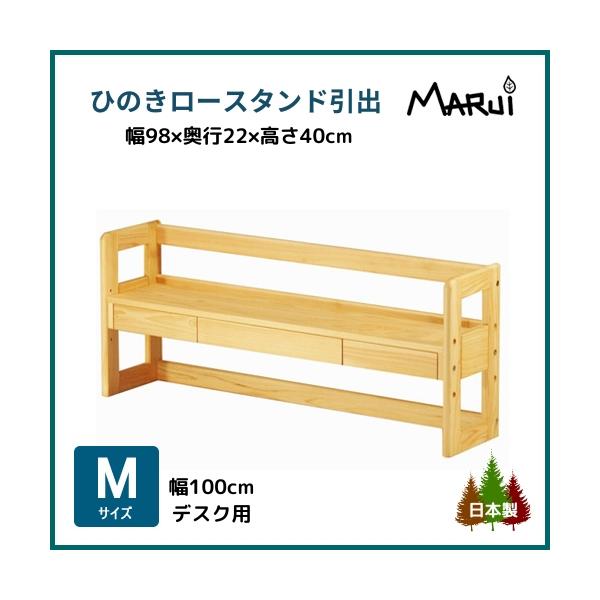 M型デスクにぴったりのロータイプ「本棚」引き出しバージョンです。引き出しは裏の裏まで桧と杉無垢材を使ったこだわり仕様！開ける度にふんわりと漂う木の香りに、誰もが心癒されるはずです。3つの小引き出しは、文房具やメモ用紙などの収納場所に意外と便...