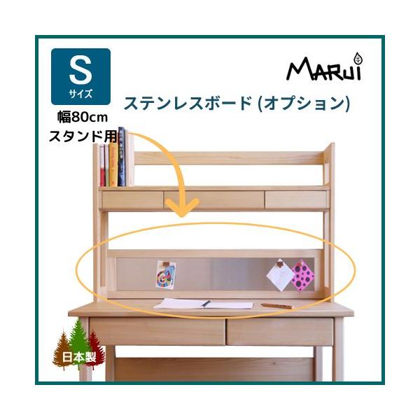 ヒノキ学習机S型（幅80cm）の上置き（デスクスタンドS型）に取り付けて使う、ヒノキフレームのステンレスボード(単品)です。※ステンレスボードの取付には、別売りのデスクスタンド(上置き棚)が必要です。マグネットでお好きな写真などを飾れます。...