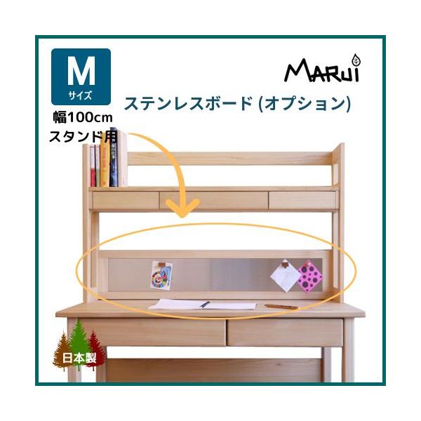 ヒノキ学習机M型（幅100cm）の上置き（デスクスタンドM型）に取り付けて使う、ヒノキフレームのステンレスボード(単品)です。※ステンレスボードの取付には、別売りのデスクスタンド(上置き棚)が必要です。マグネットでお好きな写真などを飾れます...
