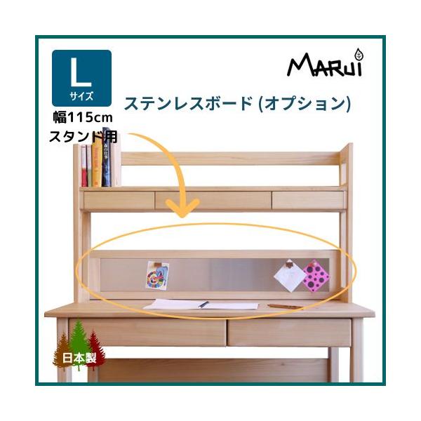 ヒノキ学習机LM型・L型（幅115cm）の上置き（デスクスタンドL型）に取り付けて使う、ヒノキフレームのステンレスボード(単品)です。※ステンレスボードの取付には、別売りのデスクスタンド(上置き棚)が必要です。マグネットでお好きな写真などを...