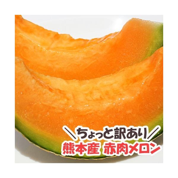 熊本産 赤肉メロン 訳あり ご家庭用 箱込 約4kg前後（3〜8玉入り） 芳醇な香りと美しい赤肉。豊富な果汁がつまった1玉です。 ・内容量：約4kg前後（箱・風袋量込み）3〜8玉入り ※サイズと品種はお選び頂けません。小玉の場合や大玉の場合...