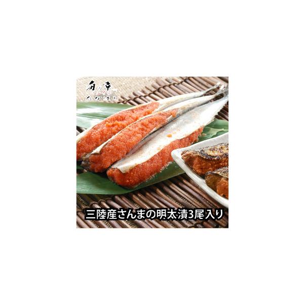 脂ののった三陸産さんまにピリ辛明太子を詰めました。/さんま/秋刀魚/さんまめんたい/さんま明太品名：さんまの明太漬原材料名：さんま（国産）、スケトウダラの卵（アメリカ又はロシア）、食塩、唐辛子、醤油/調味料（アミノ酸等）、甘味料（甘草）、酸...