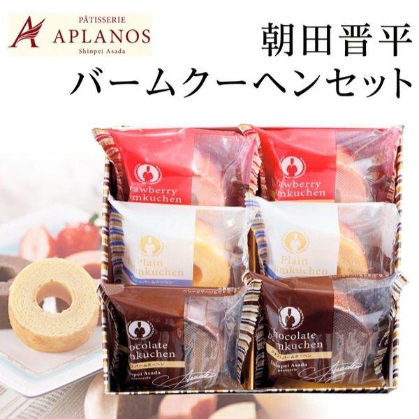 ●箱→19×18×5ｃｍ<br>●バームクーヘンあまおう×2<br>●バームクーヘンショコラ×2<br>●バームクーヘンプレーン×2<br>●箱入り<br><br>◎賞...