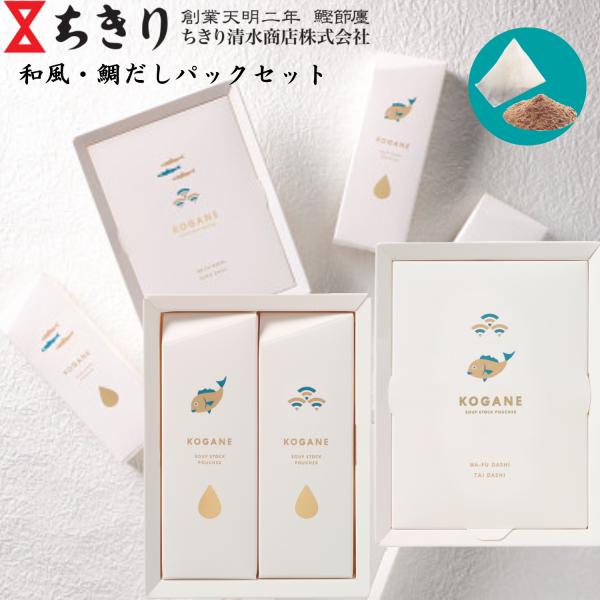 ●シンプルなのに華やか。上質感あふれるパッケージに、料理によって使い分けが出来る2種類の「だしパック」を、お洒落な化粧箱に詰め合わせました。●味噌汁から煮物まで、美味しくて便利なだしパックです。●昨今嗜好品のような感もある「だしパック」。あ...