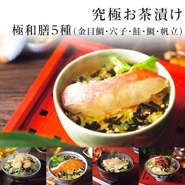 ●具材がまるごと入った、ちょっと贅沢なお茶漬けです。●日本の定番食「お茶漬け」が、ギフトになりました。●鰹が持つ旨味によって作られただしつゆが、素材の味を引き立たせます。●贈り物にはもちろん、自分用にも買って食べたくなります。●お湯を注ぐだ...