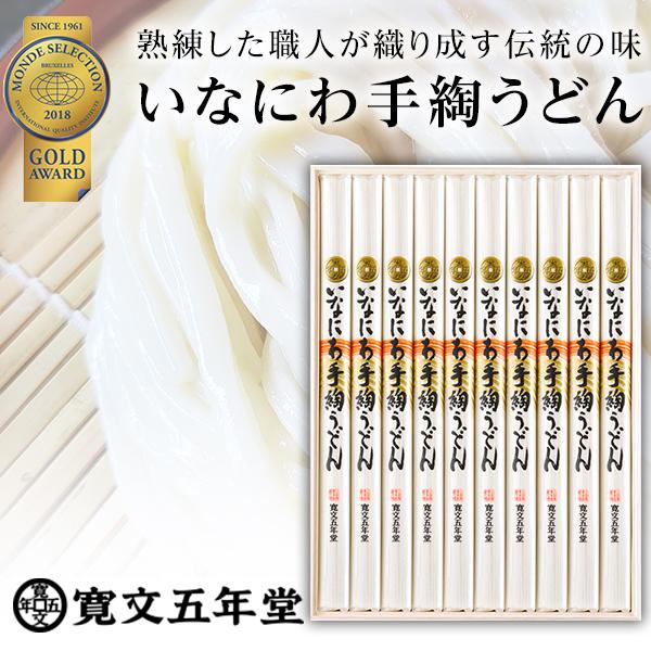 モンド・セレクション最高金賞受賞のいなにわ手綯うどん寛文五年堂の稲庭うどんは、つややかな美しさ、しっかりしたコシ、絶品の喉越しを機械に頼らず熟練の職人によって生み出された美味しさが詰まったうどんです内容量 うどん1000ｇ（100ｇ×10袋...