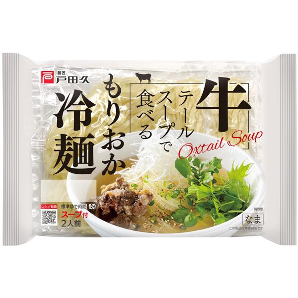 強い弾力とコシのもりおか冷麺を濃厚な牛テールスープに野菜の旨味・甘味で仕上げた【辛くない旨コクスープ】でお召し上がりください。