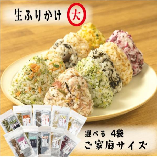 10種類より4袋お選びいただけます。冷凍保存で半年美味しく召し上がって頂けます。梅ちりめん 菜めし ソフトひじき 胡麻かつお 梅ひじき ほたてごま しば漬け 焼たらこ 鮭菜っ葉 カレー