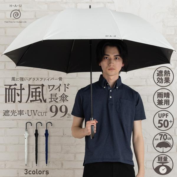 傘 紳士 メンズ 晴雨兼用 UVカット おしゃれ 丈夫 グラスファイバー パラソル PUコーティング HAU