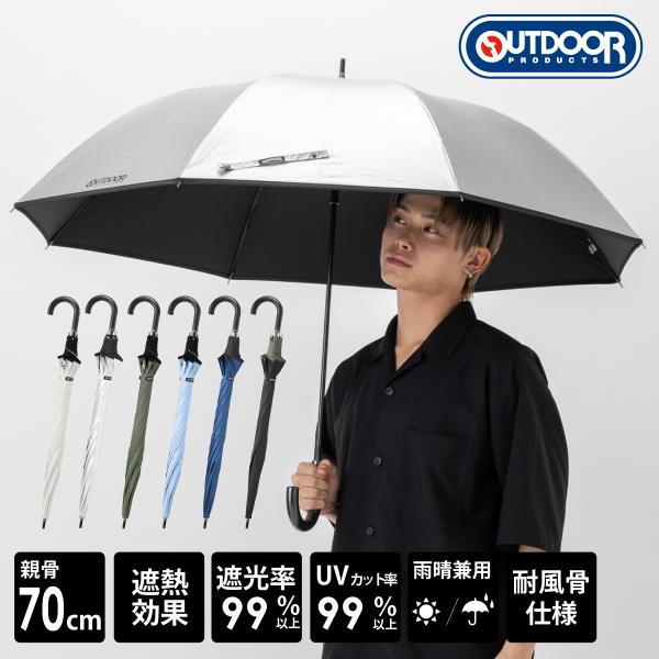 傘 紳士 メンズ レディース 晴雨兼用 UVカット おしゃれ 丈夫 グラスファイバー パラソル シルバーコーティング ジャンプ傘 アウトドアプロダクツ
